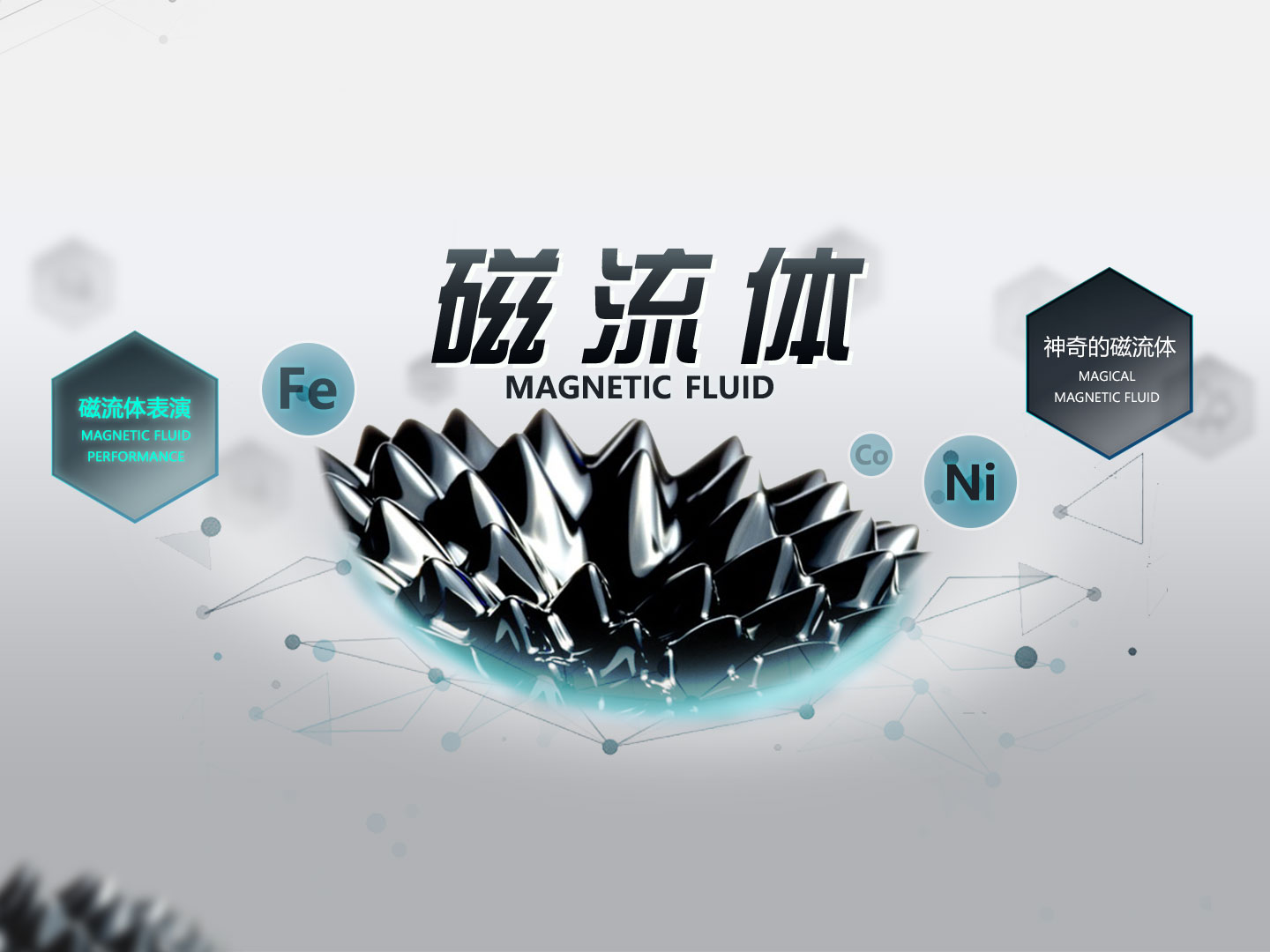 触摸屏ui设计-磁流体触摸互动展项_奶油小不丁-站酷ZCOOL