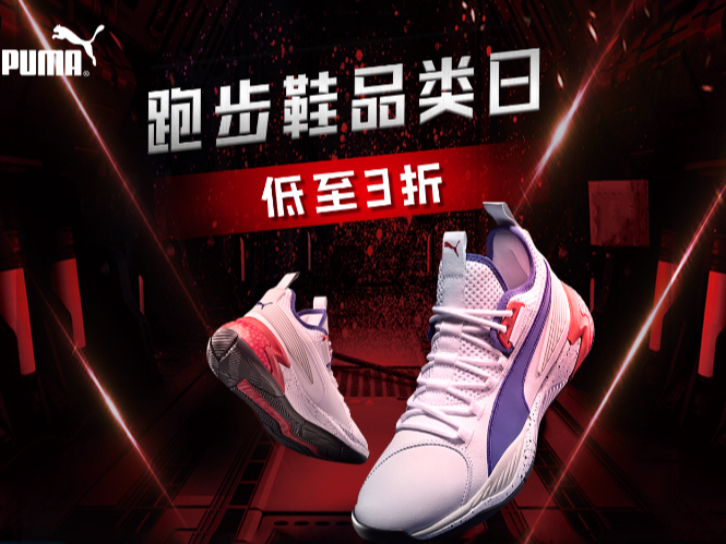 PUMA- 黑暗炫酷 霓虹灯隧道 大促_wrynlzq150w-站酷ZCOOL