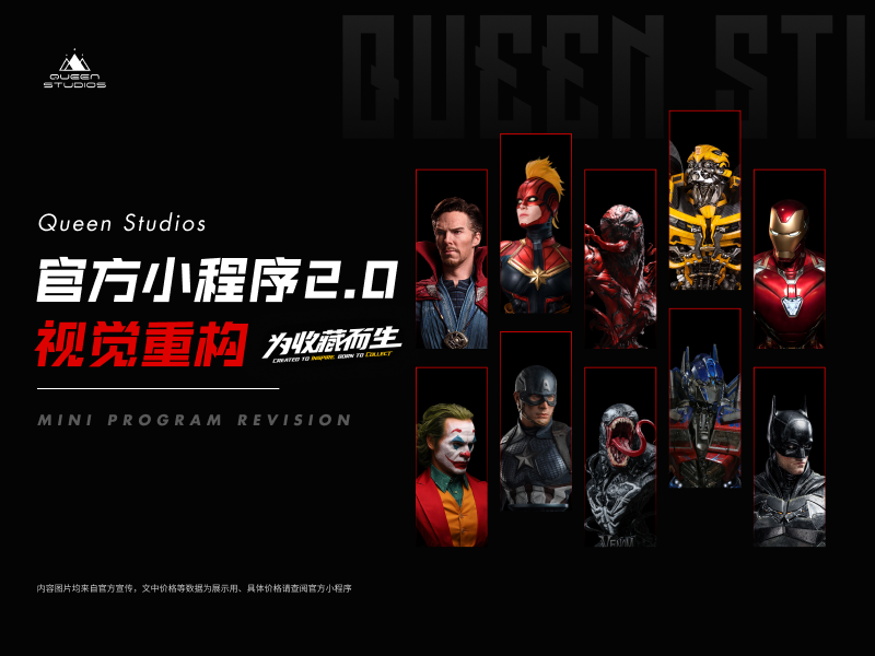 Queen Studios 官方商城-为收藏而生- UI视觉重构2.0_三秋十李-站酷ZCOOL