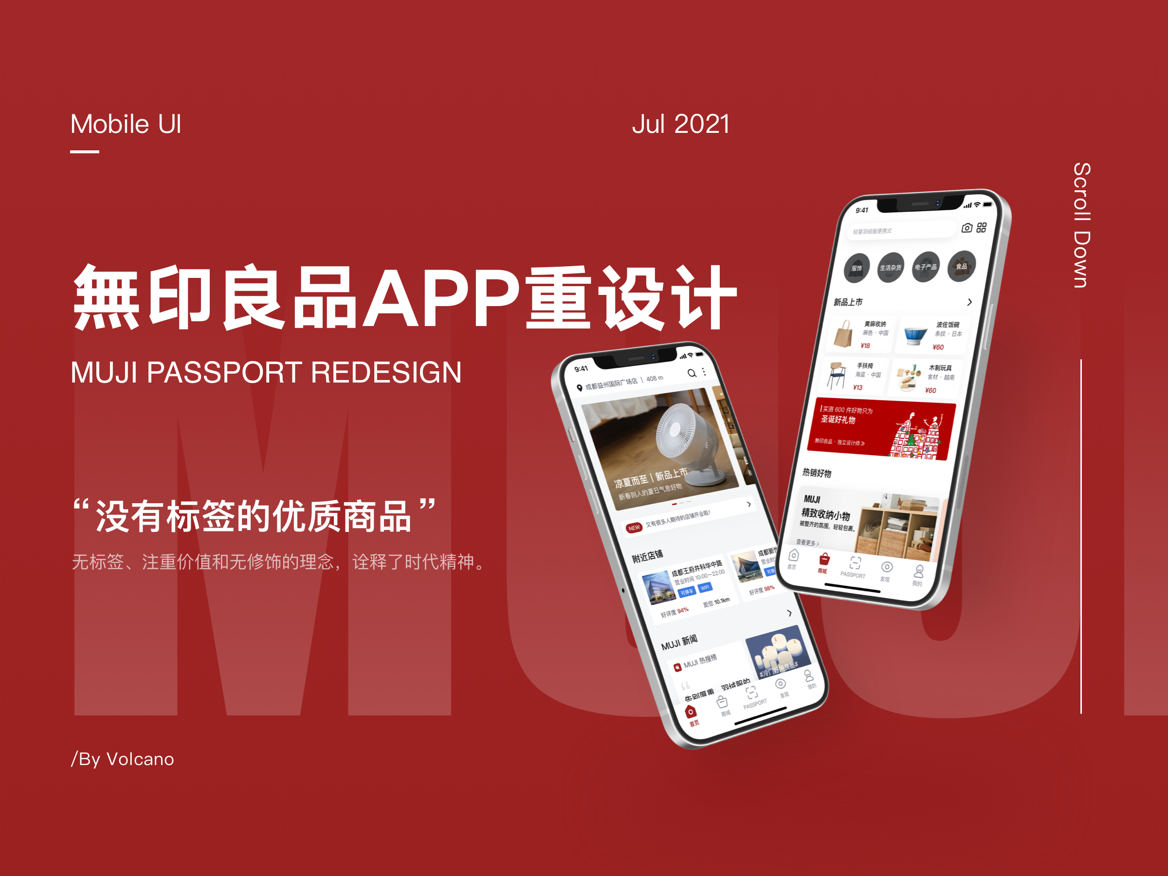 无印良品APP 重设_volcanofish-站酷ZCOOL