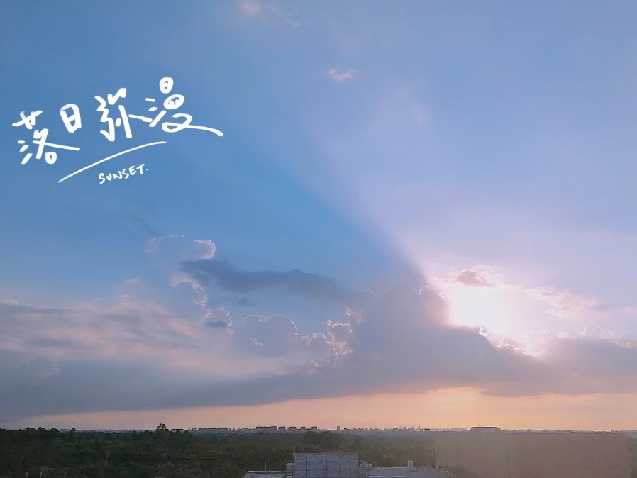 落日_Z297851073-站酷ZCOOL