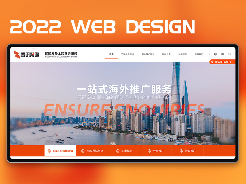 #互联网 海外推广企业站_大耳设计-站酷ZCOOL