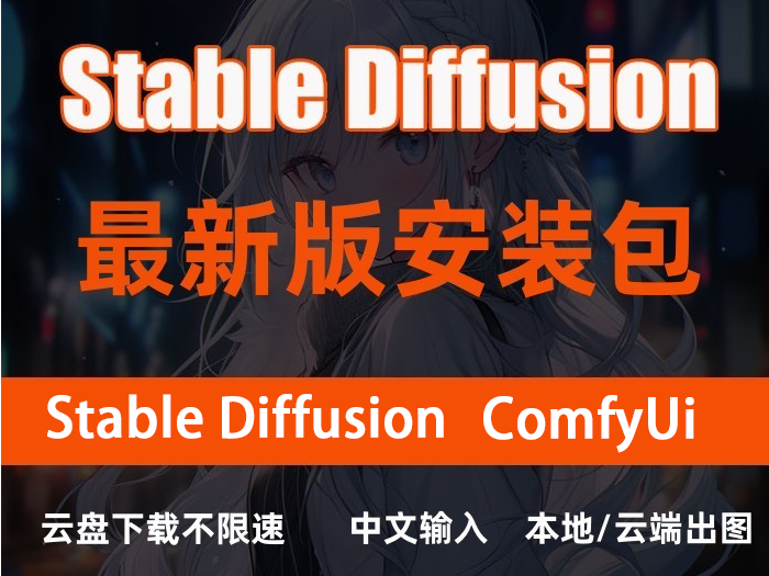 Stable diffusion ComfyUI系统学习教程_AI新火苗-站酷ZCOOL