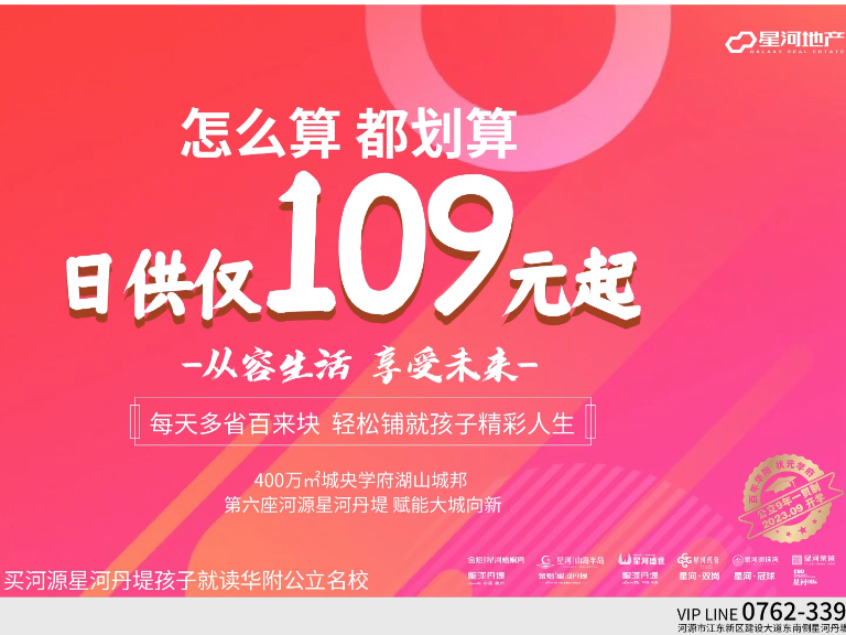 河源地产109促销_S南风吹故人-站酷ZCOOL