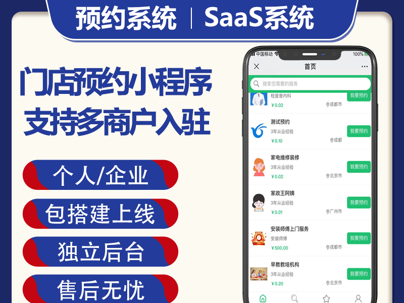 通用门店预约小程序_SAAS小程序-站酷ZCOOL