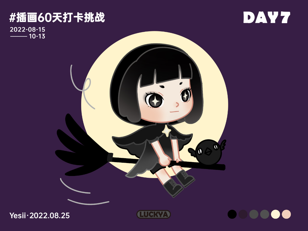 插画打卡60天挑战赛-DAY7_Yesii-站酷ZCOOL