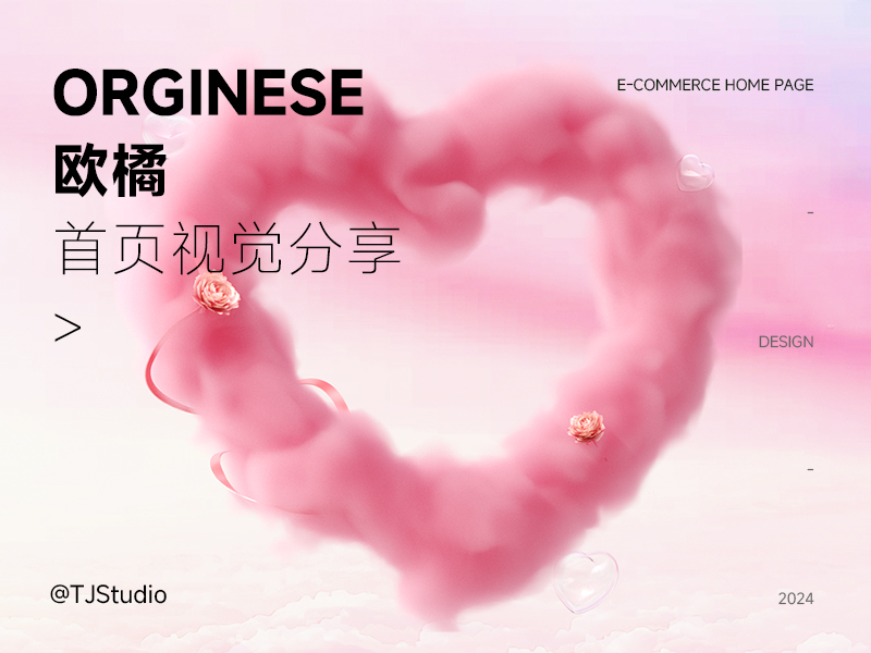 orginese欧橘-活动首页x2_TJStudio-站酷ZCOOL