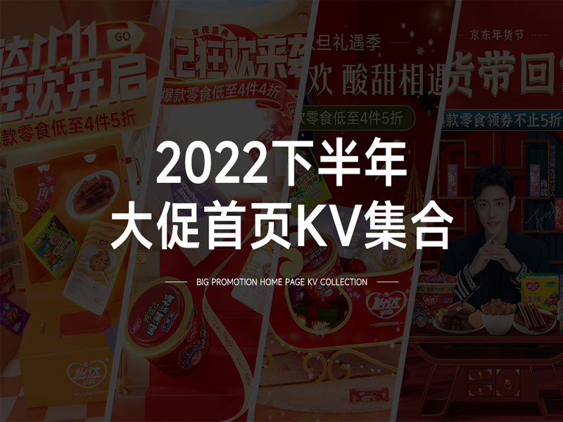 2022年下半年海报KV总结_火星族-站酷ZCOOL