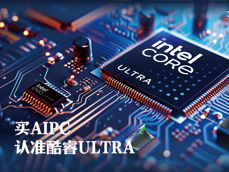 买AIPC 认准酷睿ULTRA_Z162702869-站酷ZCOOL
