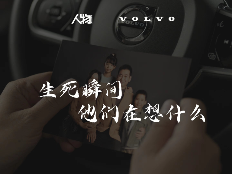 纪录片 「人物X沃尔沃」生命奇迹俱乐部 CW疯智纪录片_CW疯智传媒-站酷ZCOOL