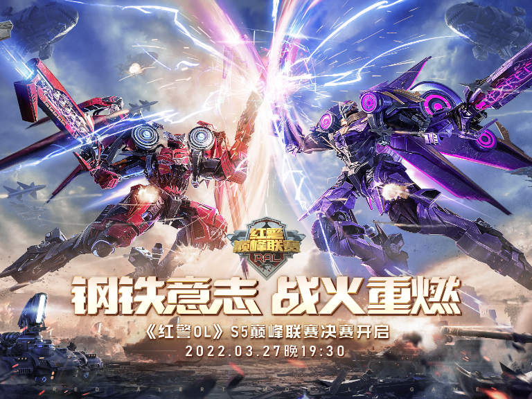 《红警OL》S5巅峰联赛决赛_Chrislxc-站酷ZCOOL