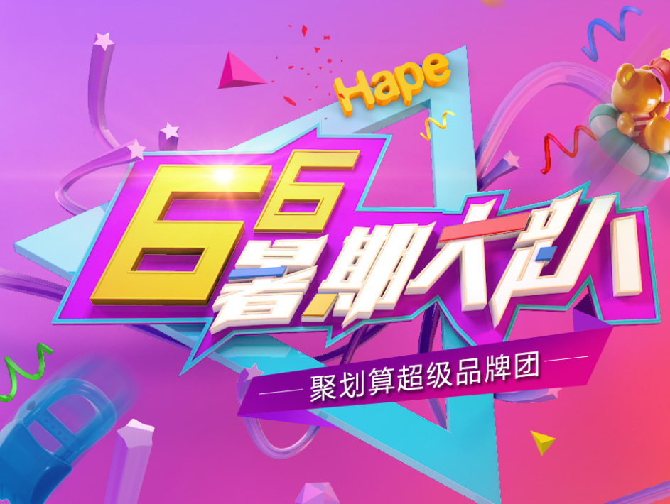 六六大促 C4D 618 母婴 婴儿推车首页 海报 聚划算 品牌团 首焦 Banner_那一年花开半夏-站酷ZCOOL