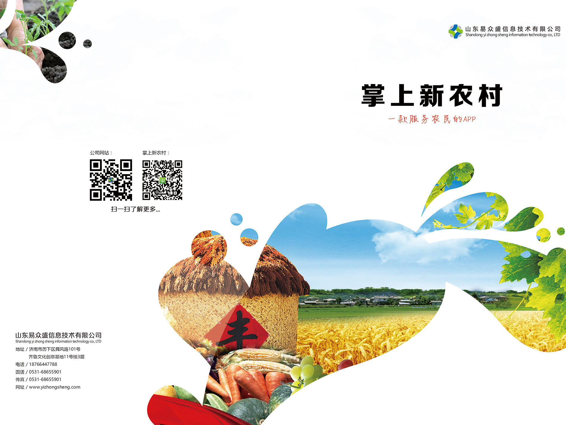 掌上新农村 宣传彩页骑马钉_甜甜微笑123-站酷ZCOOL