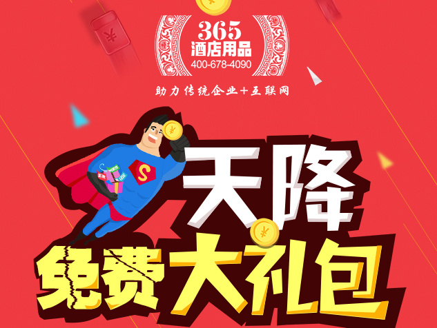 365酒店用品网——积分商城_酒店用品-站酷ZCOOL