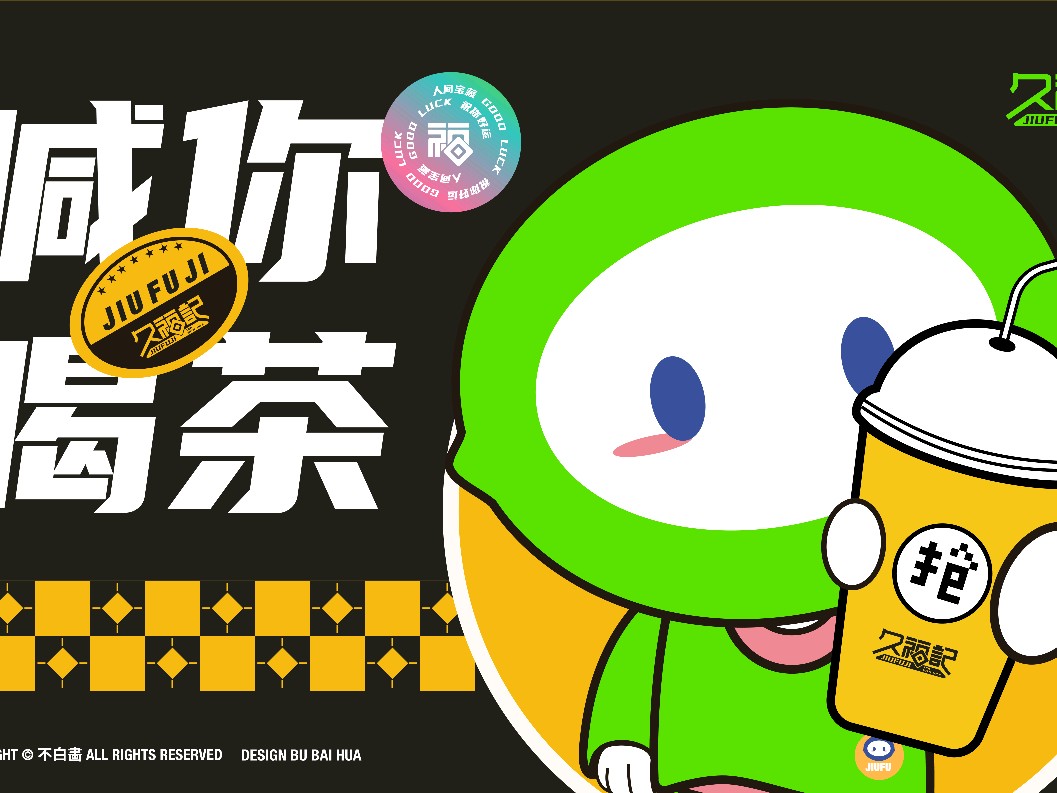 奶茶系列logo→ VI→ IP形象_不白畫001-站酷ZCOOL