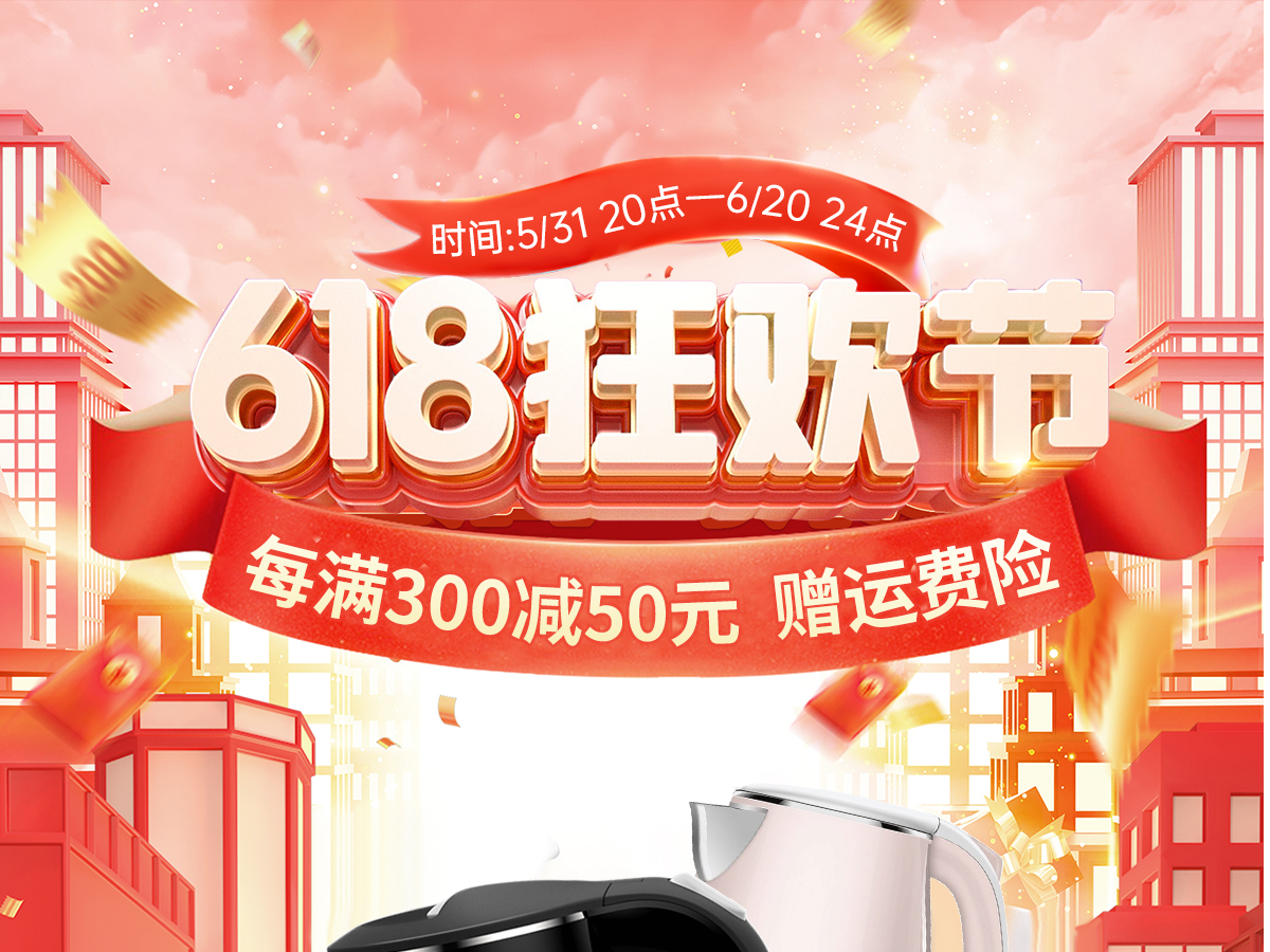 手机端首页 618大促_夏天的风520-站酷ZCOOL