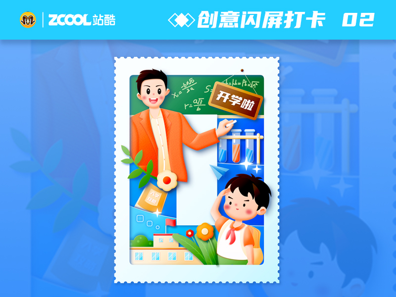 #绝活图师#创意闪屏打卡挑战# day 02_山水一程丶-站酷ZCOOL