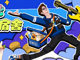 饿了么《天南地北的宿舍》学校主题海报_Aurelia晨月月-站酷ZCOOL