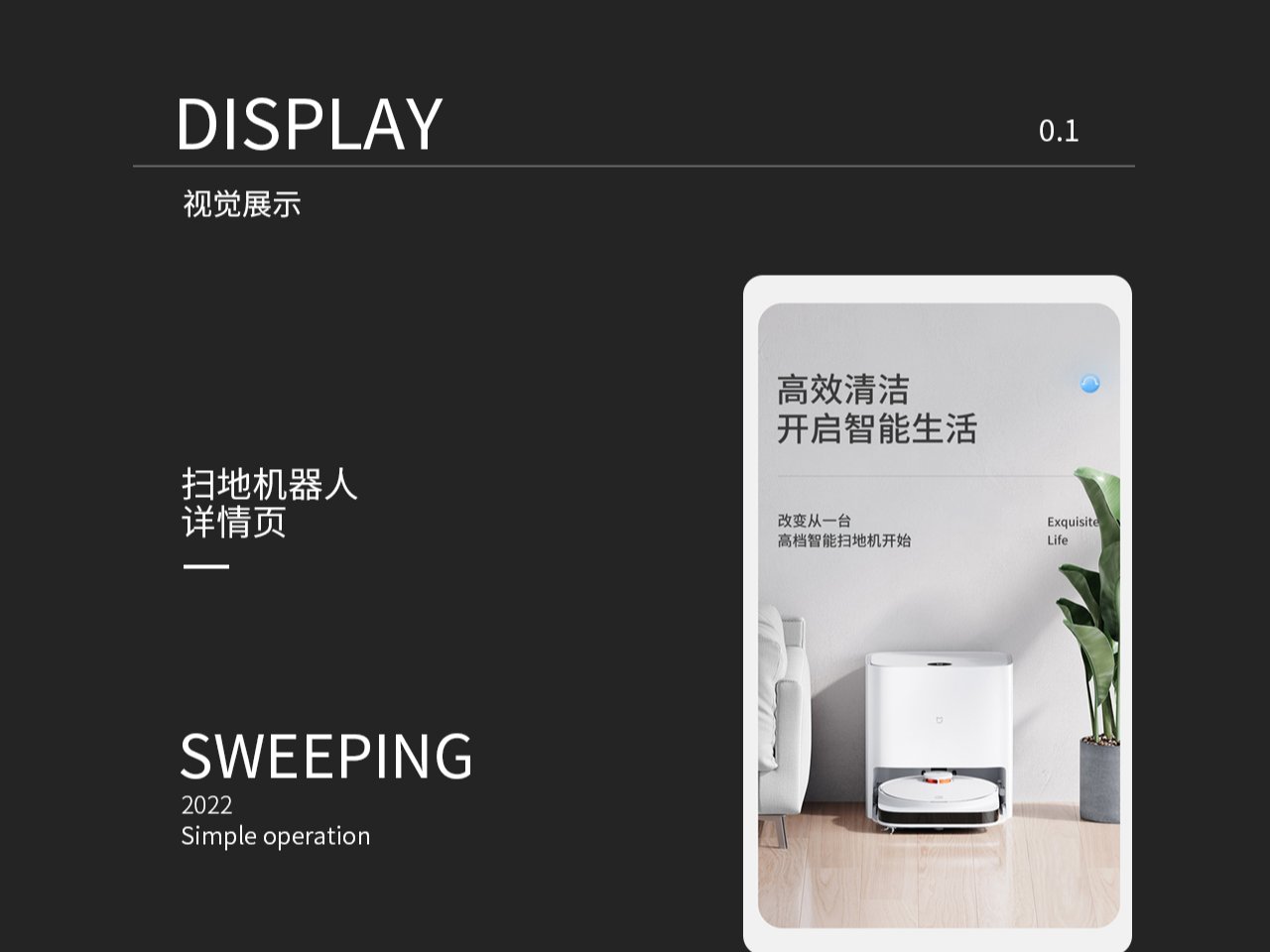 扫地机器人详情页_随yy-站酷ZCOOL