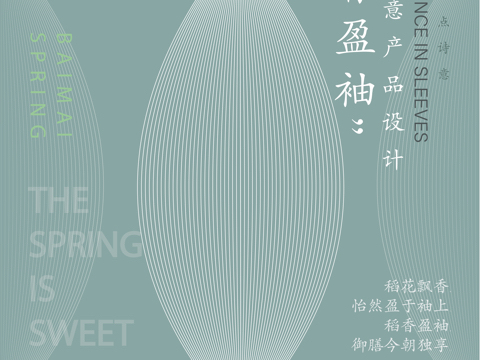 “稻香盈袖”文化创意产品设计_Hustler_-站酷ZCOOL