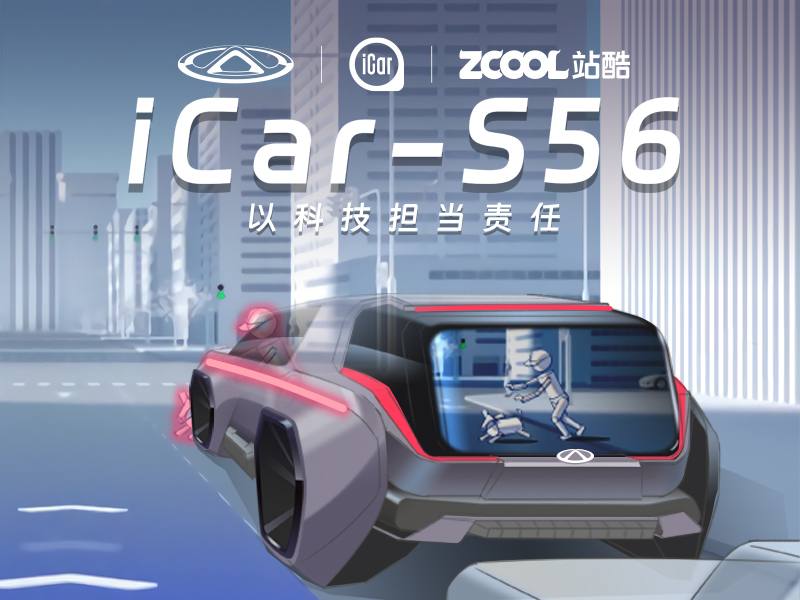 iCar汽车未来展望_画邪士-站酷ZCOOL