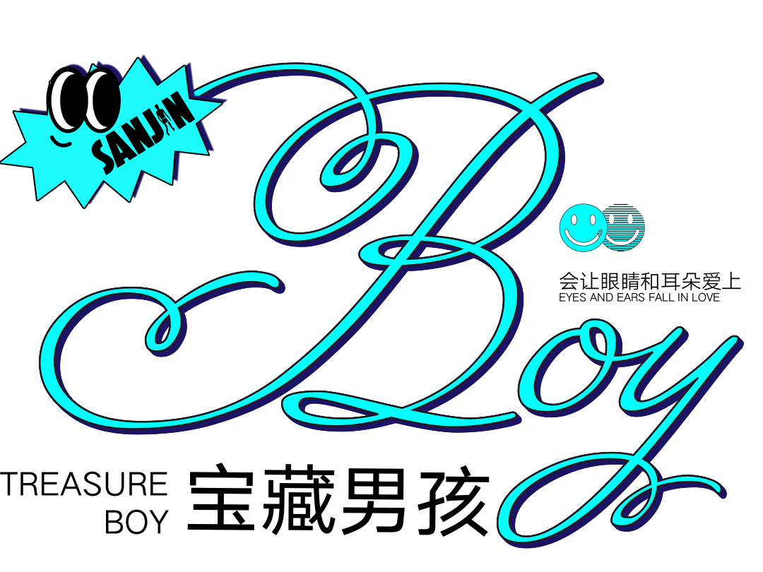 05.24 / 宝藏男孩sanjin #三金_天仪-站酷ZCOOL