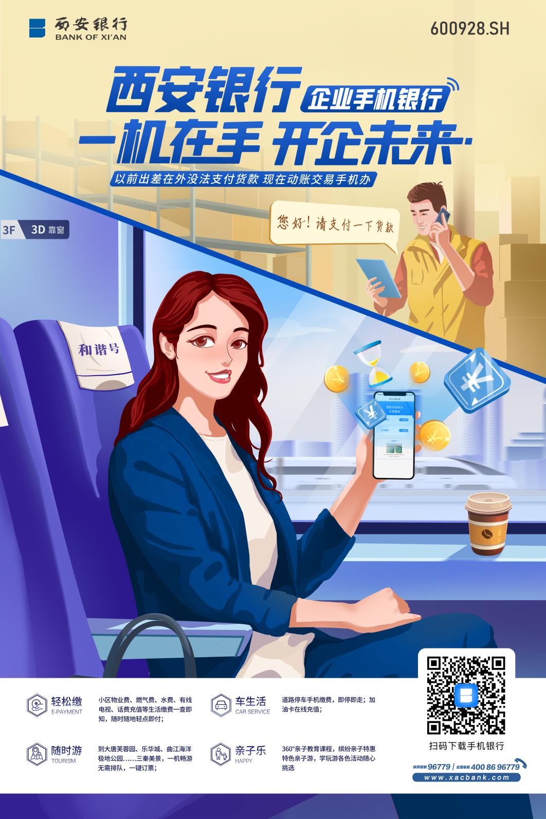 西安银行系列产品海报01_Asupa-站酷ZCOOL