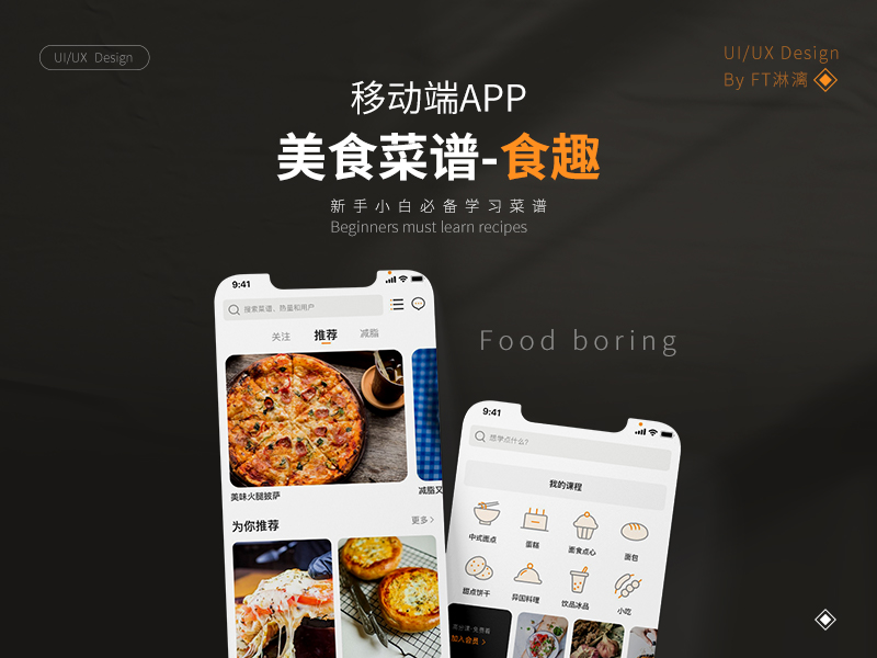 食趣_FT淋漓-站酷ZCOOL