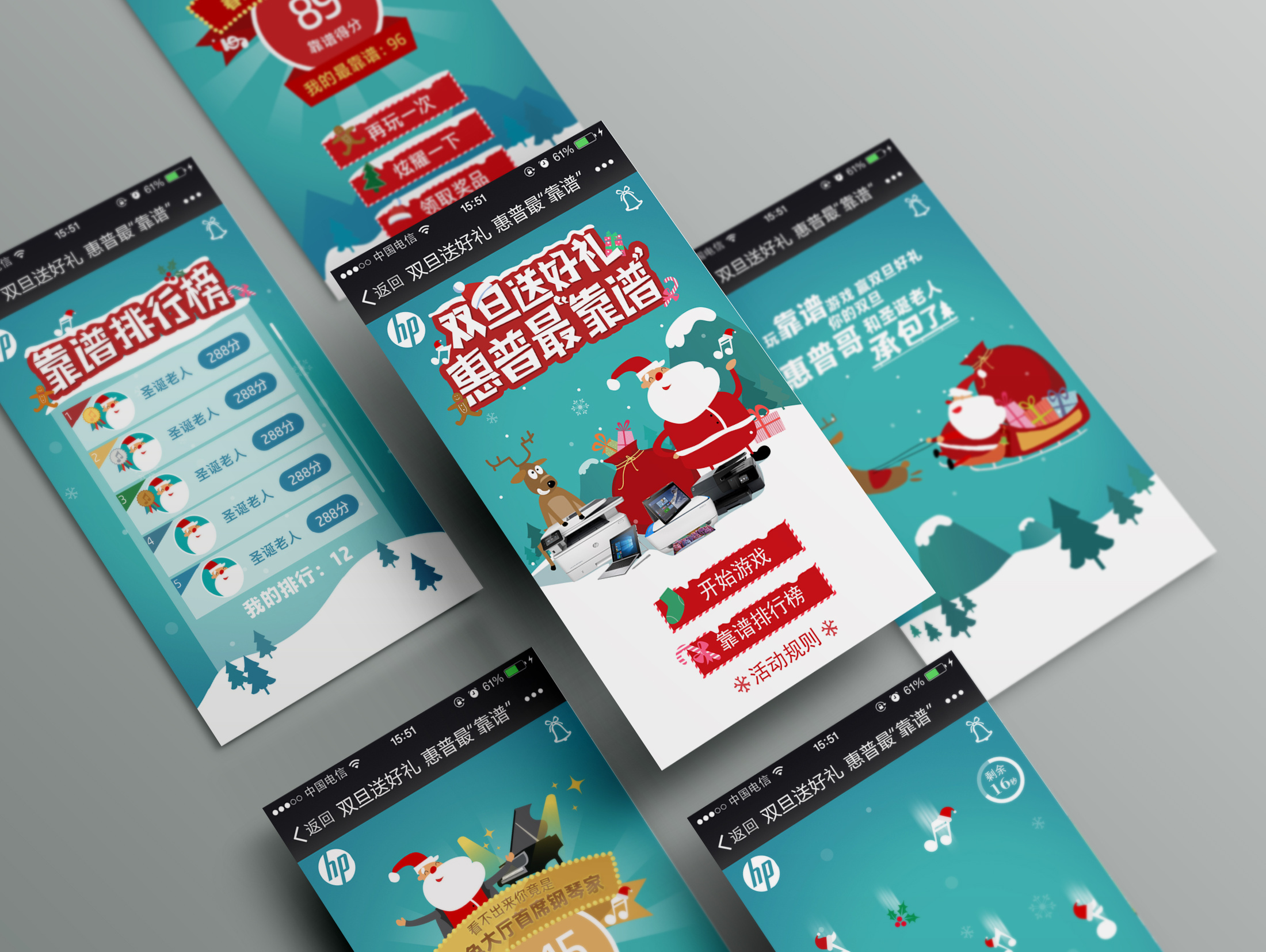 惠普圣诞H5_阿森nico-站酷ZCOOL