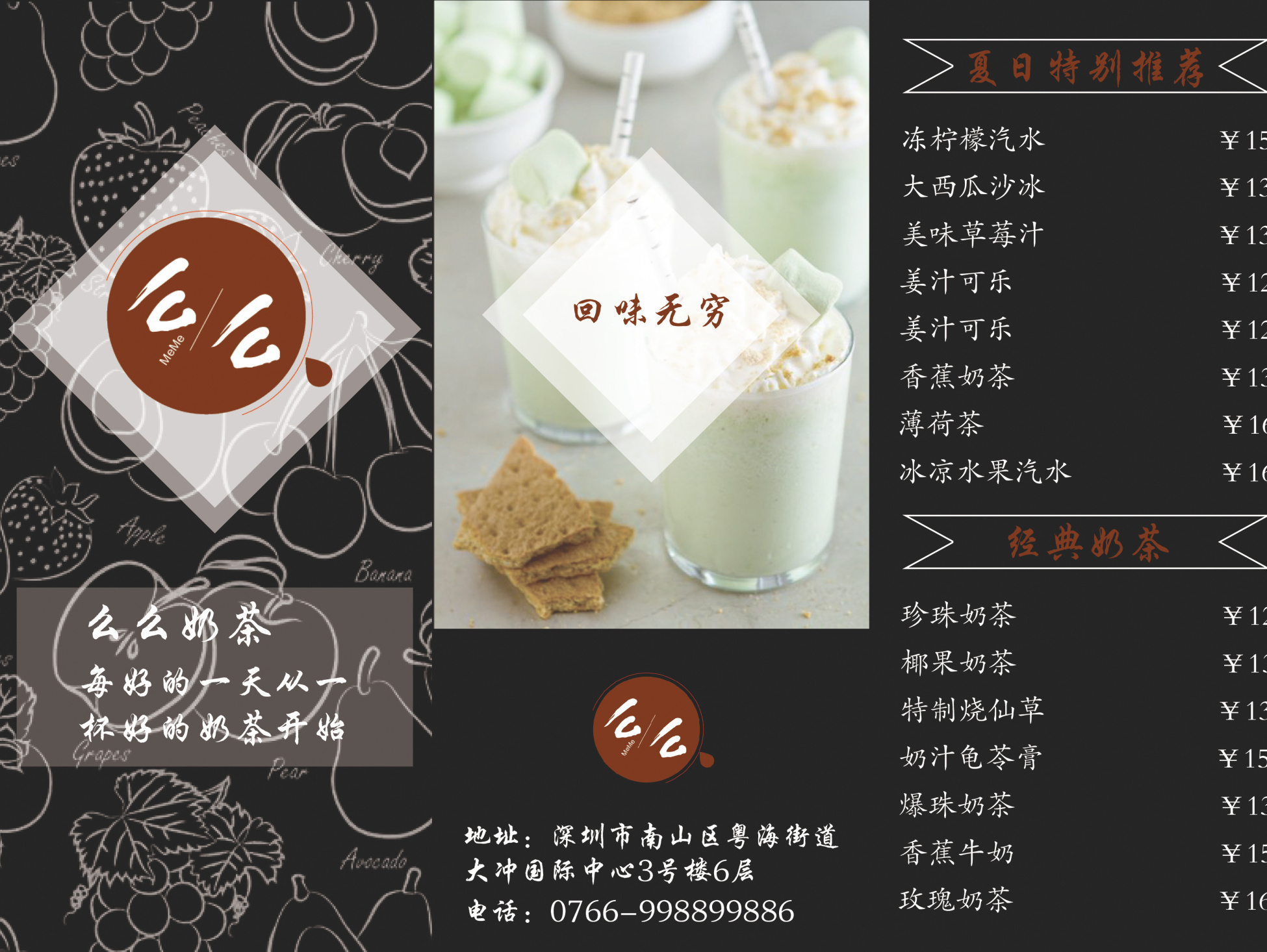 么么奶茶 折页_AAAH-站酷ZCOOL