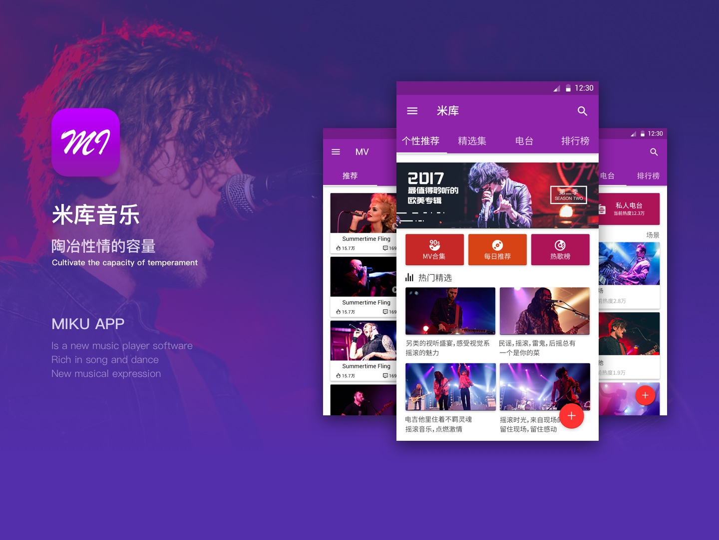 米库音乐APP_AFU阿福-站酷ZCOOL