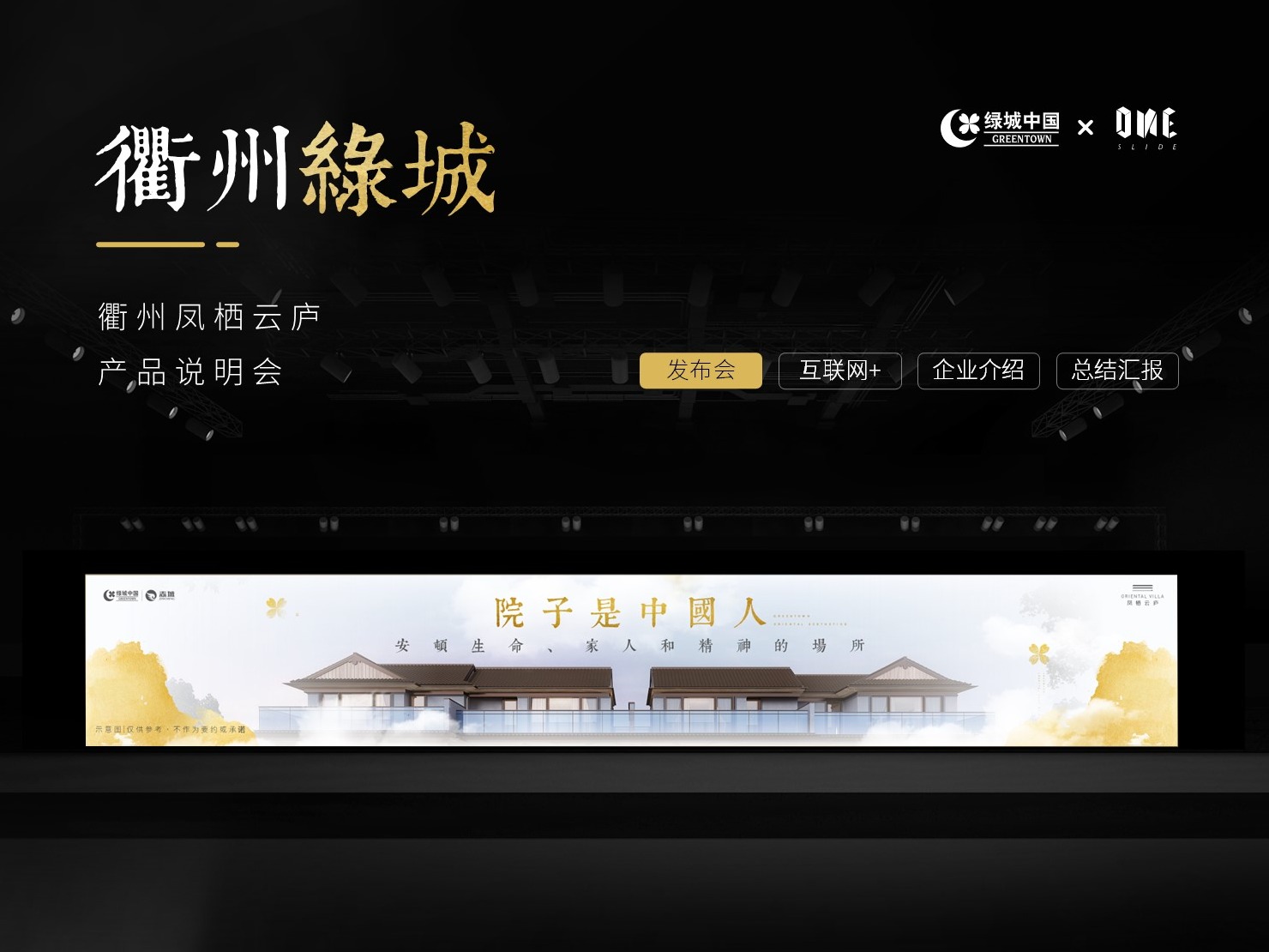 one slide X 绿城地产_Oneslide演示设计-站酷ZCOOL