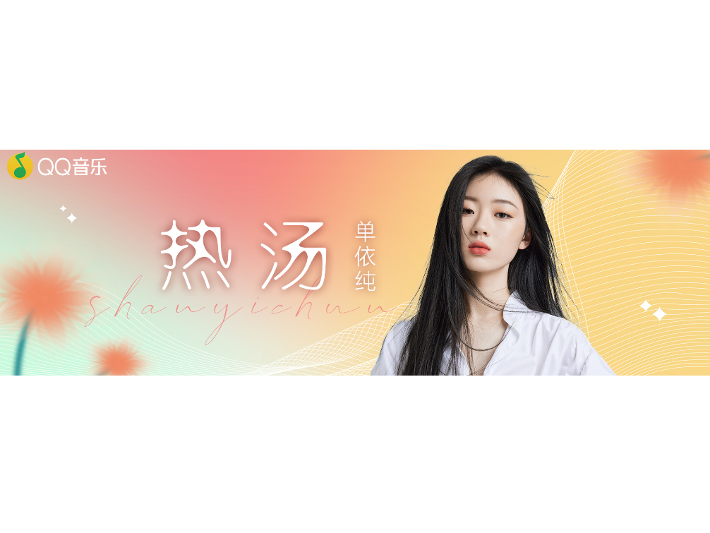 音乐banner 设计 #创作加油站#_一个小吴-站酷ZCOOL