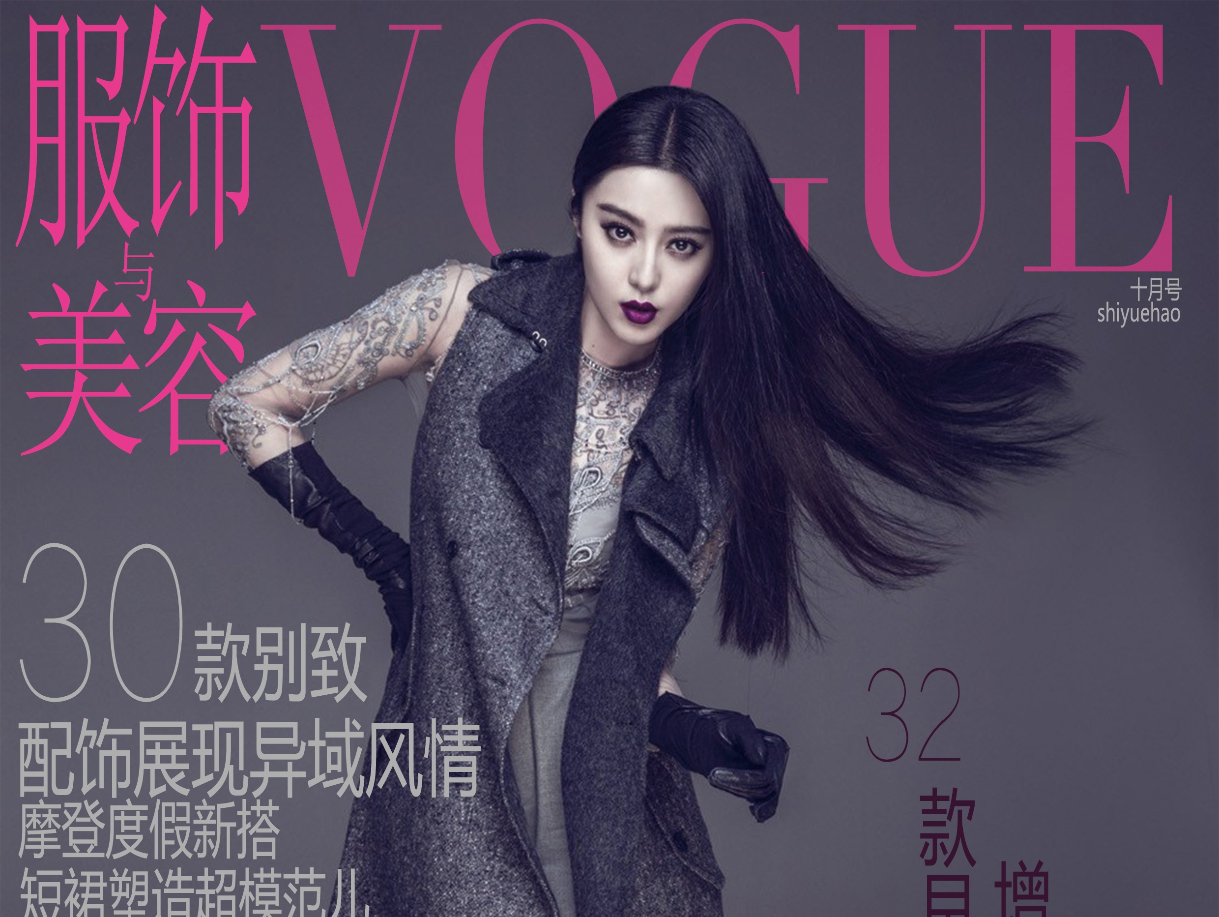 杂志 VOGUE_l三石-站酷ZCOOL