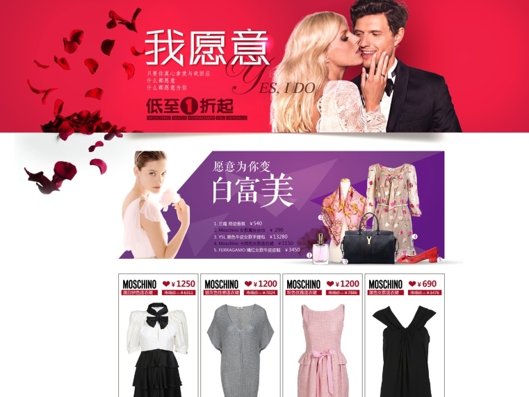 奥莱购-名品荟情人节专题 我愿意 i do_xhamy-站酷ZCOOL