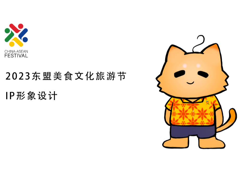 2023东盟美食文化旅游节，IP形象设计_Z71969735-站酷ZCOOL