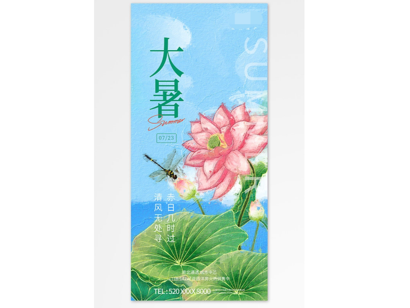 大暑海报_漳州之歌-站酷ZCOOL