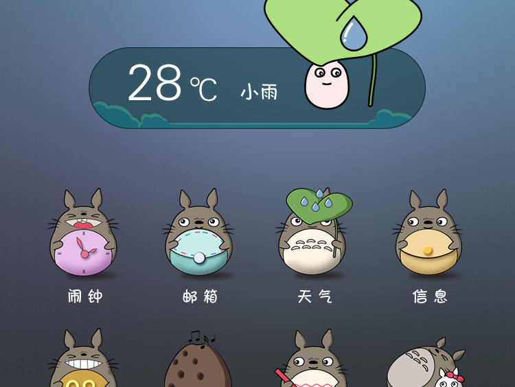 龙猫主题icon_YiYi聂-站酷ZCOOL