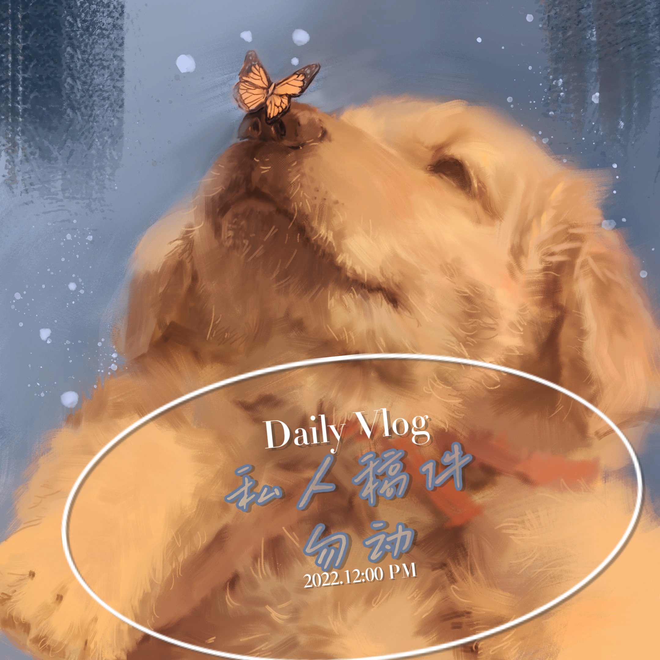 厚涂_YoocG-站酷ZCOOL