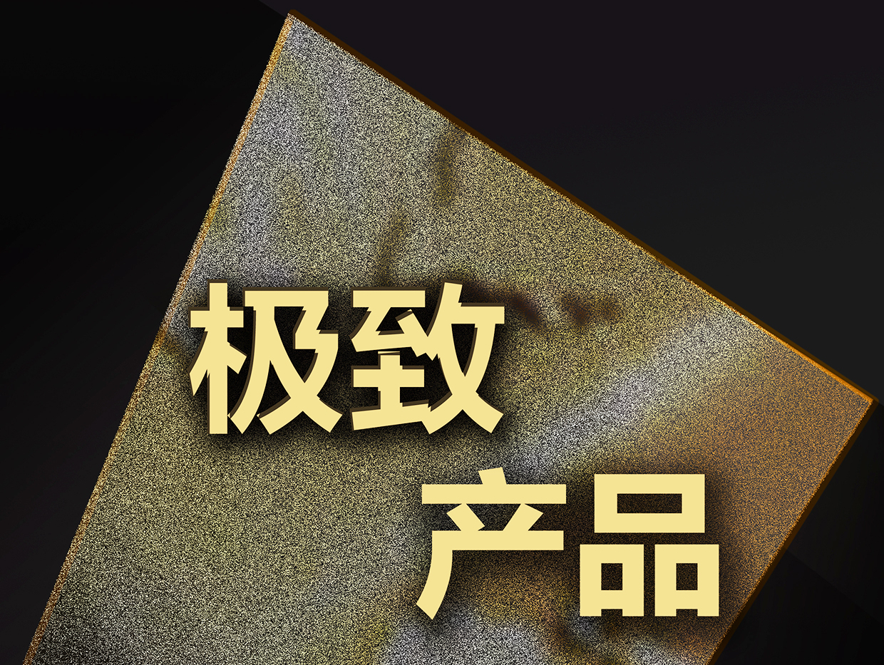 极致产品元素海报_juey02-站酷ZCOOL