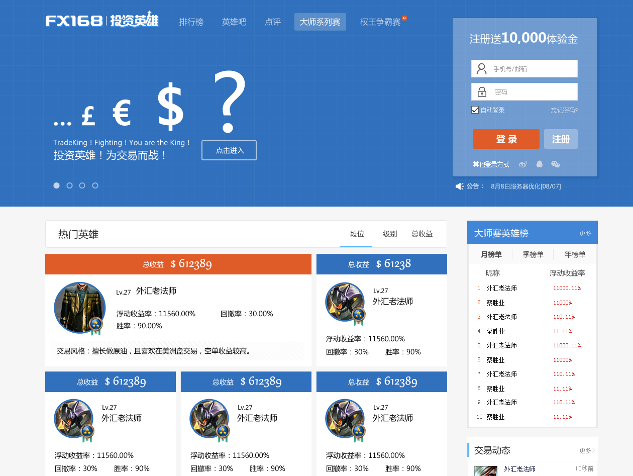 FX168财经网投资英雄页面改版项目 （已上线）_南聒先生-站酷ZCOOL