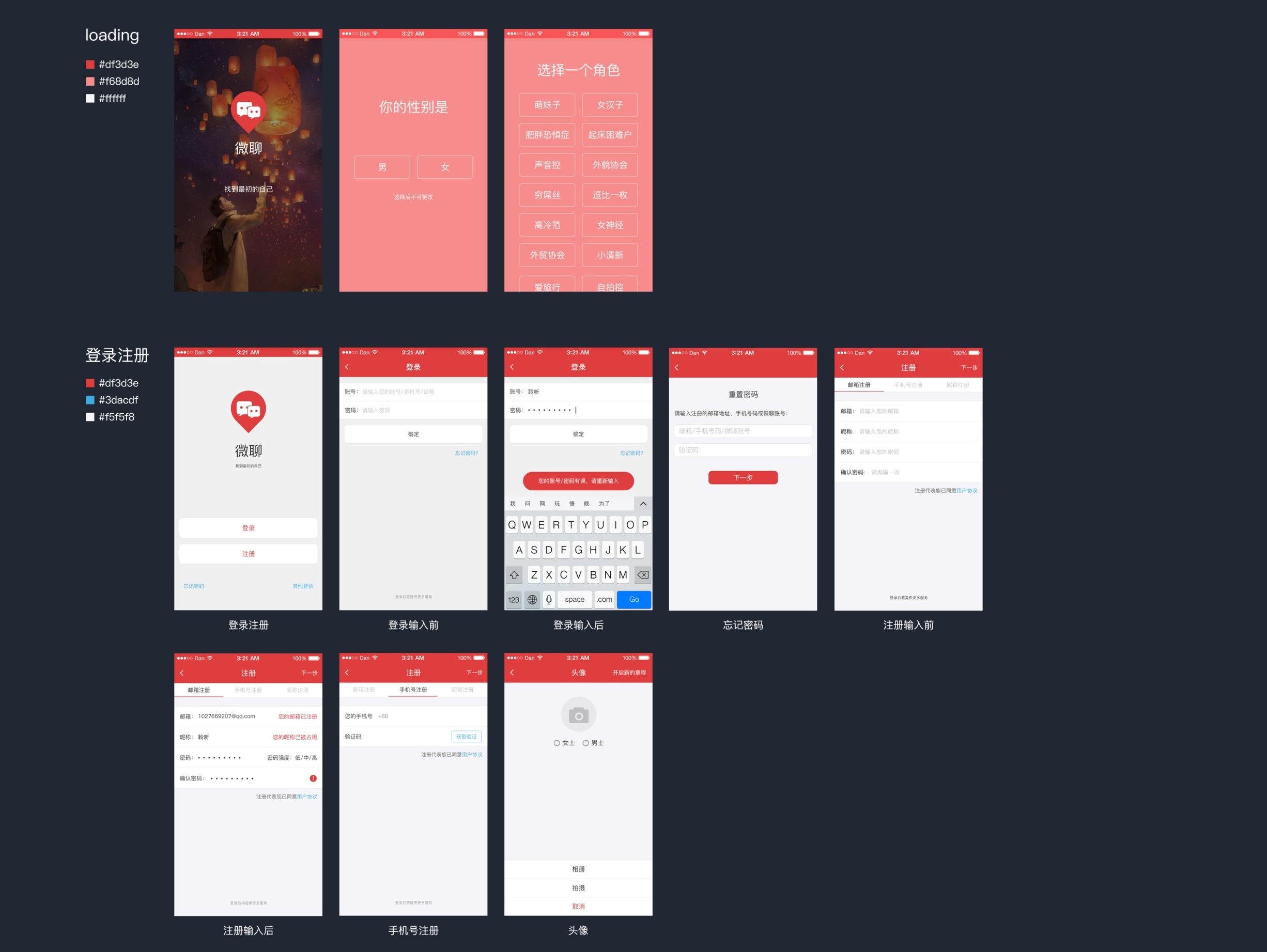 微聊APP_聆听521-站酷ZCOOL