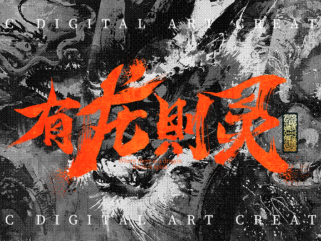 有龙则灵madverse数字艺术-aigc赛道_GO54-站酷ZCOOL