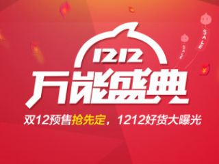 双十二专题页_紫雨焉儿717-站酷ZCOOL