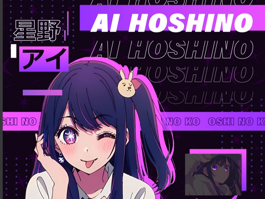 星野爱 海报_byunl-站酷ZCOOL