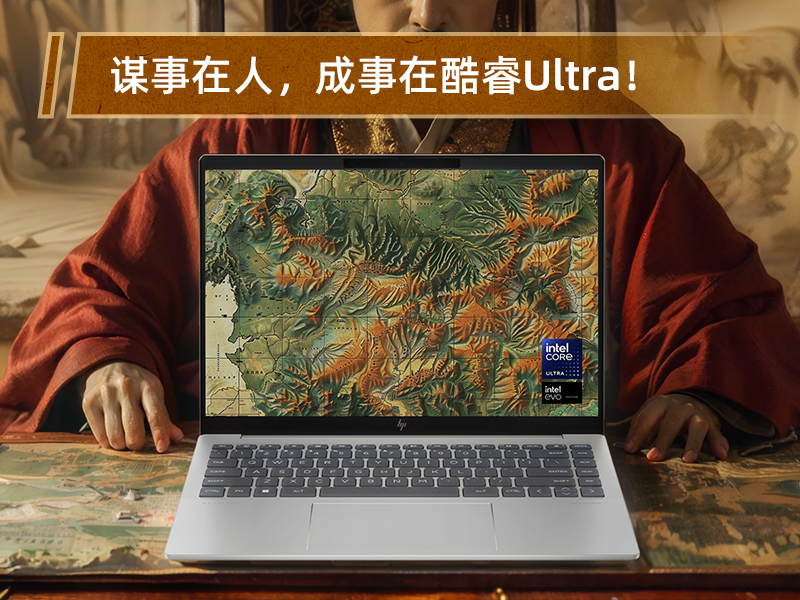 谋事在人，成事在酷睿Ultra！_小鱼很安静-站酷ZCOOL