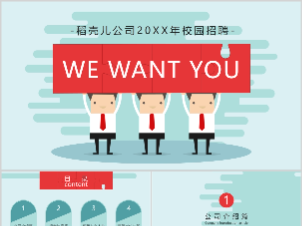 企业招聘PPT_809工作室-站酷ZCOOL