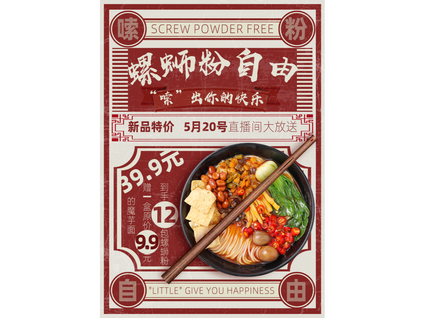 螺蛳粉海报_时光的口袋-站酷ZCOOL