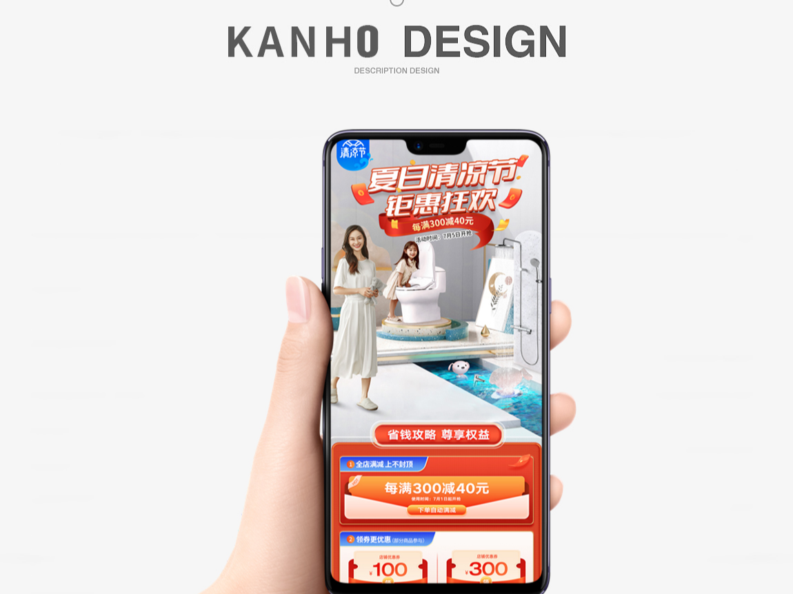TOTO京东夏季清凉节手机活动页_KanHo-站酷ZCOOL