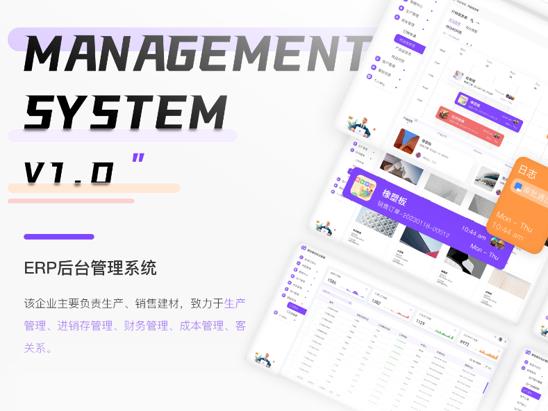 建成ERP后台管理系统_Sssss小站-站酷ZCOOL